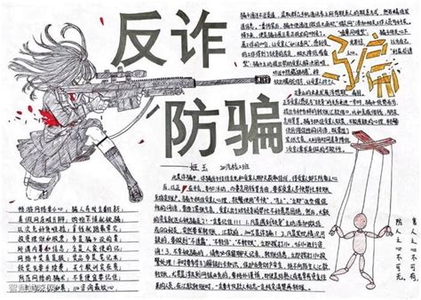 反诈防骗漂亮手抄报 漂亮手抄报 普车都