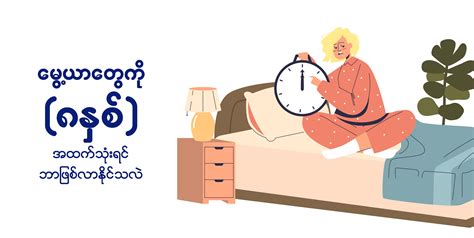 Homemall မွေ့ရာတွေကို “၈နှစ်” အထက်သုံးရင်ဘာတွေဖြစ်လာနိုင်သလဲ။