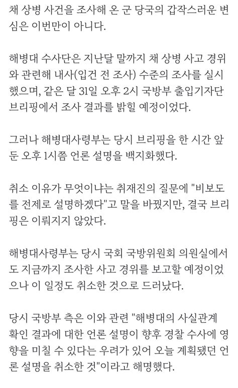 속보 군 검찰단 경북경찰에 넘기려던 채수근 상병 사망 사건 돌연 회수 포텐 터짐 최신순 에펨코리아