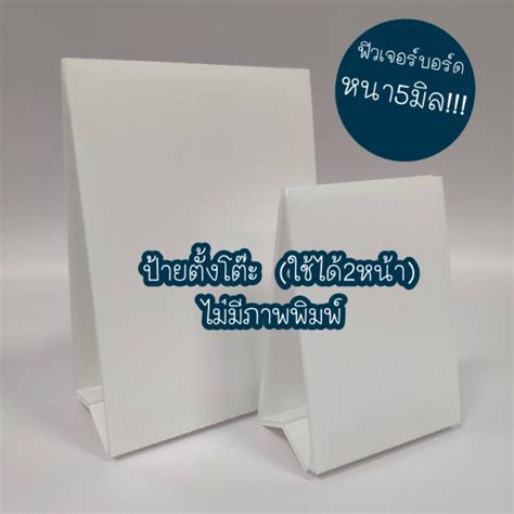 ป้ายตั้งโต๊ะ ป้ายa4 ป้ายa5 แบบไม่มีพิมพ์ ป้ายฟิวเจอร์บอร์ด ป้ายพีพีบอร์ด ป้ายสามเหลี่ยม Shopee