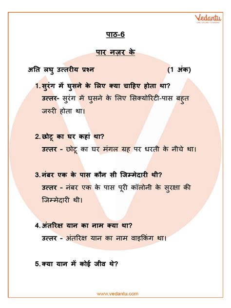 Important Questions For Cbse Class 6 Hindi Vasant Chapter 6 Paar