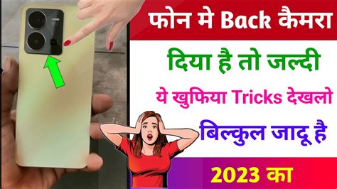 फोन में 3 कैमरा है तो ये Camera Magic Trick सिखलो आपके बहुत काम आएगी New Camera Tips Tricks