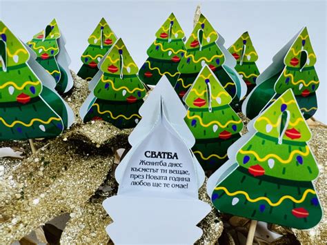 Късмети за баница 3d елхи Handmasters Bg