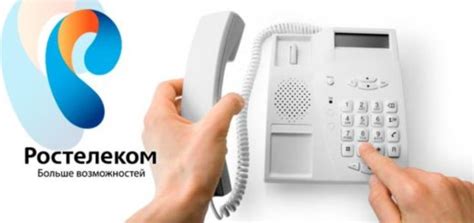 Как отключить домашний телефон Ростелеком через личный кабинет звонок в офис