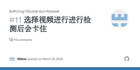 选择视频进行进行检测后会卡住 Issue SuPoTing YOLOv GUI PySide GitHub