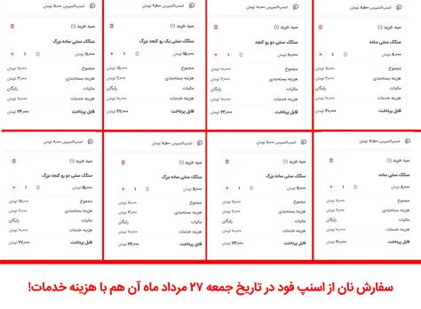 مراقب سفارش های خود از اسنپ فود باشید عناوین جدید برای گرانی نان یا