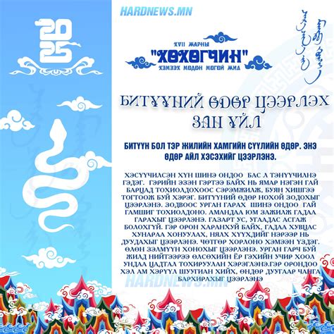 Hardnews Mn БИТҮҮНИЙ ӨДӨР ЦЭЭРЛЭХ ЗАН ҮЙЛ Битүүн бол Facebook