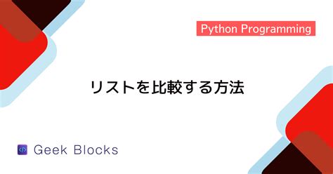 Python 否定を表すnot演算子の使い方