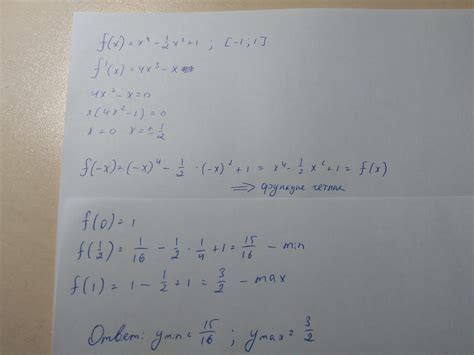 Найдите наибольшее и наименьшее значение функции F X X 4 1 2 X 2 1 [ 1 1] Школьные Знания Com