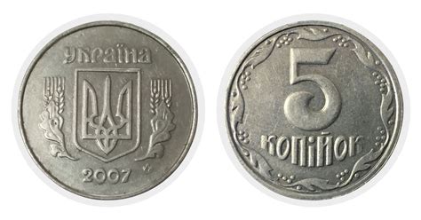 5 копійок 2007 року ціна монети