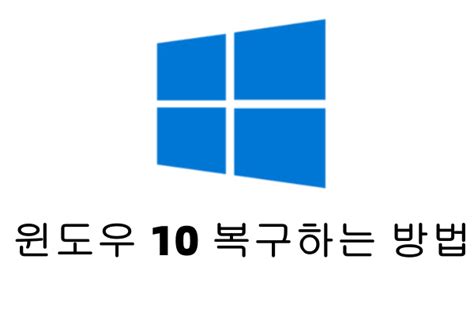 윈도우 10 디스크 사용량 100 문제 해결 방법