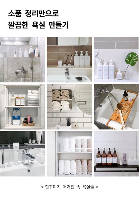 【팁】 시공 없이 깔끔한 욕실 꾸미기