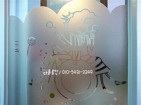컷팅안개시트지소년과소녀 도안 베란다창문시트지햇빛차단시트지유리창시트지창문꾸미기창문인테리어주문제작시트지반투명시트지안개시트지 시공 어린이집 썬팅글자스티커