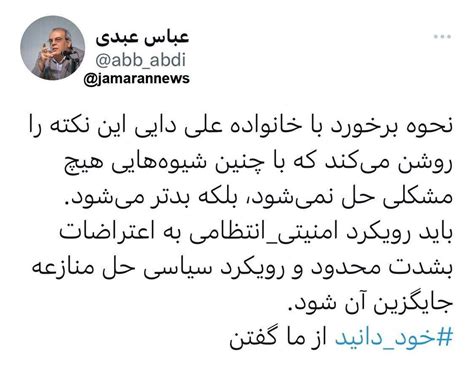 ارزیابی عباس عبدی از ‏نحوه برخورد با خانواده علی دایی خود دانید، از ما گفتن خبرآنلاین