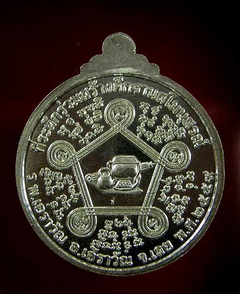 เหรียญหลวงปู่ชอบ ฐานสโม รุ่นสร้างตึกฐานสโม พระเครื่อง พระแท้ Webpra เว็บ พระ คอม