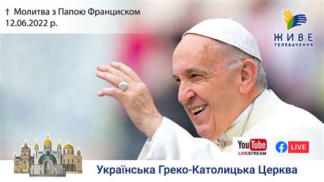 Молитва Ангел Господній з Папою Франциском Трансляція з Ватикану 12 06 2022 Youtube