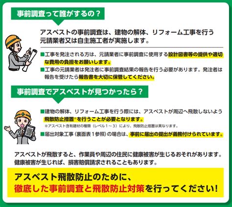 解体リフォーム工事を発注される都民の皆様へ アスベストの事前調査が必要なことはご存じですか建物の解体リフォーム工事の際はアスベスト