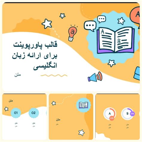 قالب پاورپوینت برای ارائه زبان انگلیسی تاپ تم
