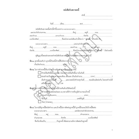 บันทึกรับสภาพหนี้ 1ชุด มี 2 ฉบับ Shopee Thailand