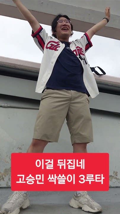 이걸 뒤집네 고승민 싹쓸이 3루타 9월 15일 한화전 직관리액션 Youtube