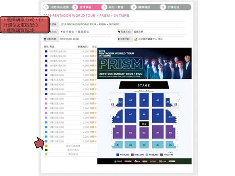 【2019 Pentagon World Tour In Taipei】ibon 網站購票流程