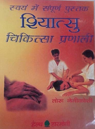Buy Shiatsu Chikitsa Pranali Jain Hindi Book Online At