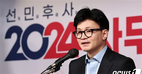 한동훈 극단적 언행하는 분 우리 당에 자리 없어