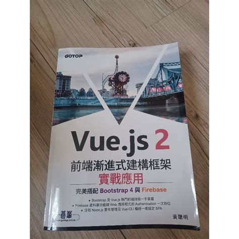 vue js2前端漸進式建構框架 蝦皮購物