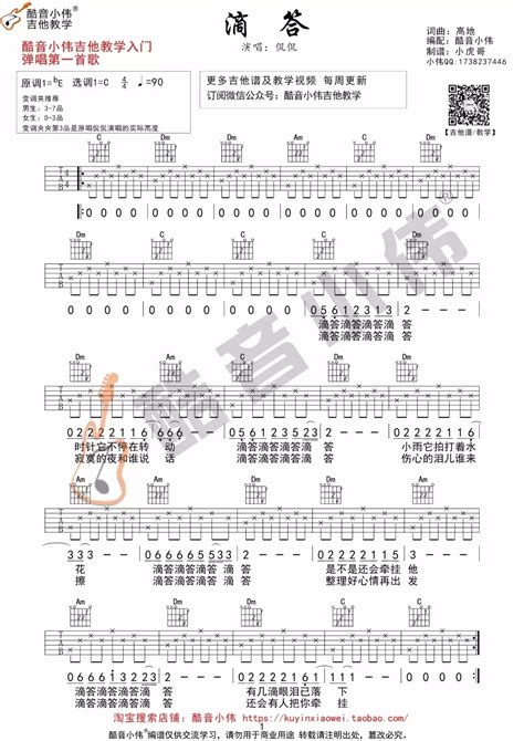 滴答吉他谱 侃侃 C调吉他弹唱谱 琴谱网