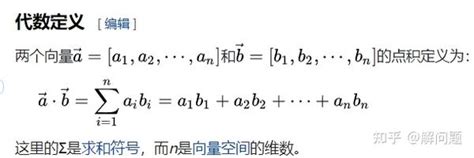 向量内积的理解 知乎