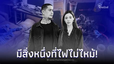 สเตฟาน แฟนหนุ่ม ไอซ์ ปรีชญา เคราะห์ซ้ำกรรมซัด คอนโดโดนไฟไหม้ ไทยนิวส์