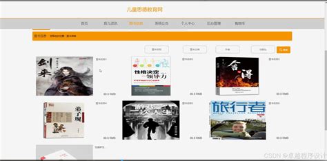 Java毕设项目儿童思德教育网计算机（附源码系统数据库lw） Csdn博客