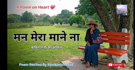 मन मेरा माने ना Man Mera Mane Na