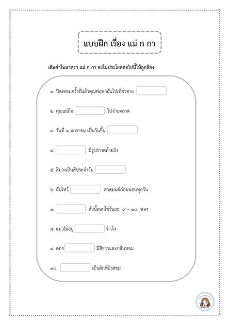 📍 แบ่งปัน ใบงานมาตราแม่ ก กา ใบงานภาษาไทยพาสนุก Facebook