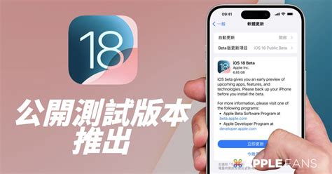 教你如何下載 iOS 18 Public beta 公測 版 iPadOS 18 公測
