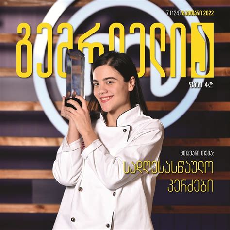 Gemrielia Ge • გემრიელია