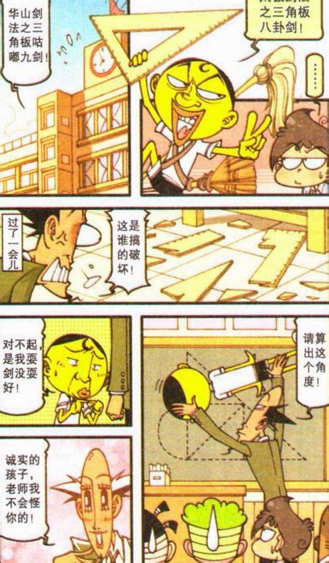 星太奇漫画古老师那奋豆当三角板用古老师是怎么想的
