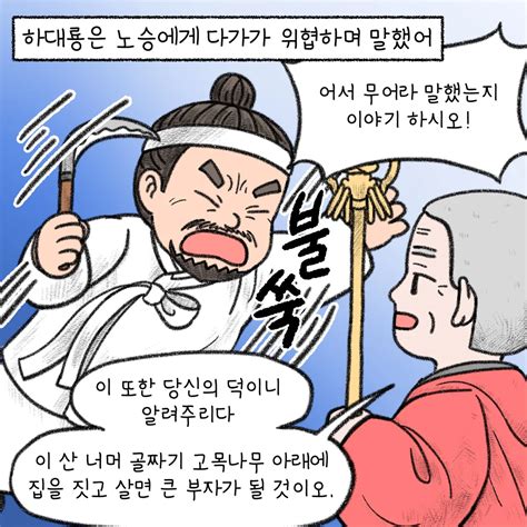 [지역n문화][인스타툰]머슴 하대룡이 부자가 된 사연 웹툰·콘티 포트폴리오 크몽