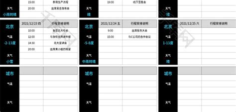领导出差行程表excel模板 免费excel表格模板下载 千库网