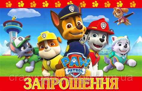 Купити Запрошення Щенячий патруль 2 ціна 1 20 грн Prom Ua Id