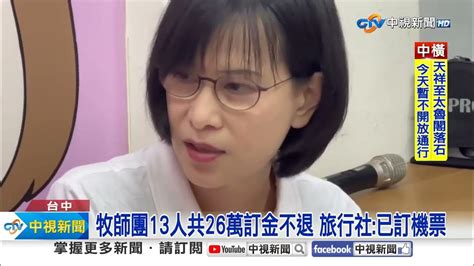 戰火不斷 想退以色列團遭拒 起底旅行社無照攬客兩年│中視新聞 20240423 Youtube