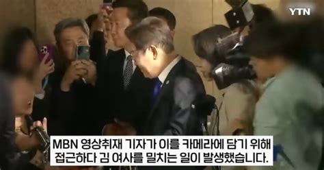 국회 영상기자단 김혜경 여사 밀친 기자 인격까지 왜곡…심히 우려
