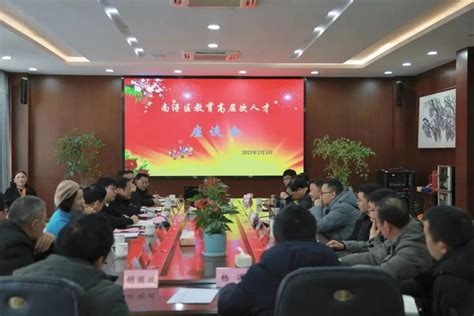 我区召开教育高层次人才座谈会