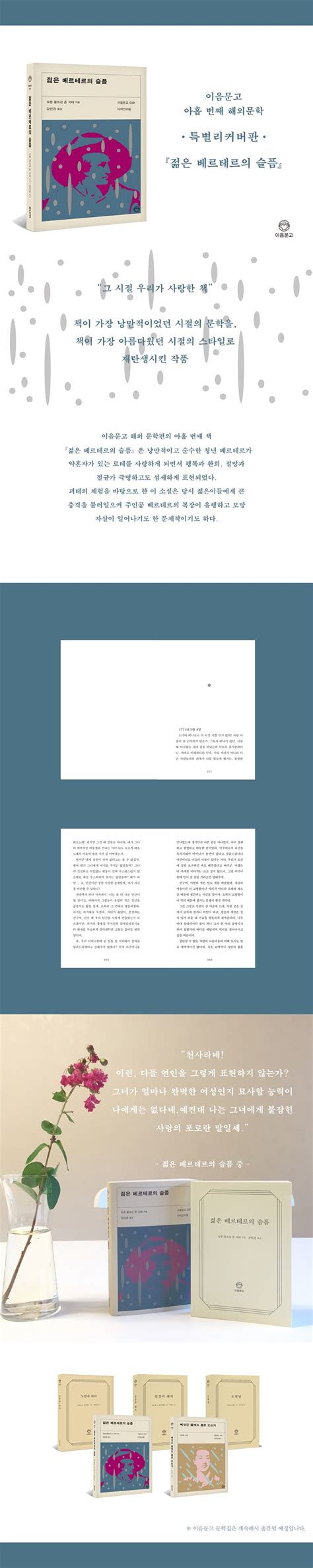 [중고샵] 젊은 베르테르의 슬픔 예스24