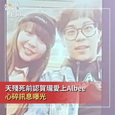 女神搜查線 【 天殘 死前一天訊息流出！心碎認「 賀瓏 分手2天愛上 Albee」關鍵對話成鐵證】 檸檬果汁：這是真的還假的啊 天殘 訊息 賀瓏 Albee （圖／記者鍾