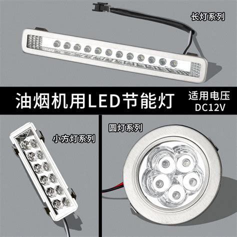 抽油烟机灯配件led冷光照明灯集成灶及各品牌通用长灯方灯圆灯 虎窝淘