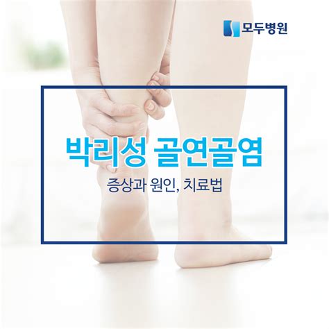 인천모두병원 10대 관절질환이라 불리는 박리성골연골염 발목 내 연골 손상 질환인 박리성골연골염의