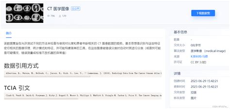 【数据集】全网最全的常见已公开医学影像数据集计算机视觉tuster Gitcode 开源社区