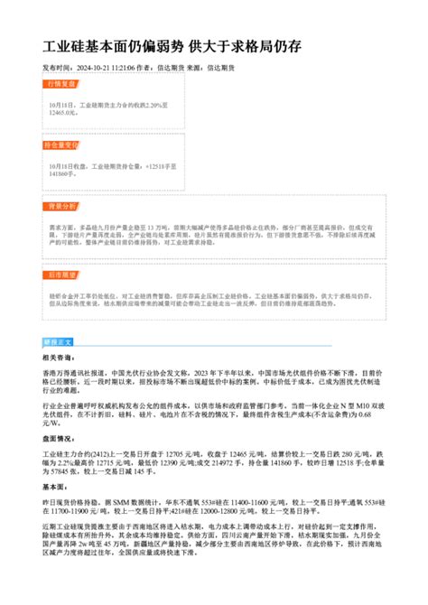 工业硅基本面仍偏弱势 供大于求格局仍存