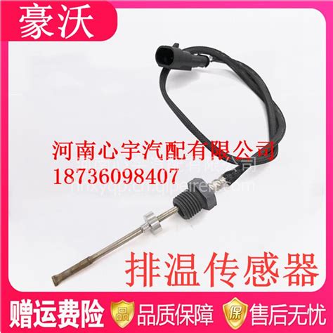 适配豪沃A7T7H排温传感器汕德卡T5G排气温度传感器排气排温传感器重汽陕汽配件专营图片高清大图 汽配人网